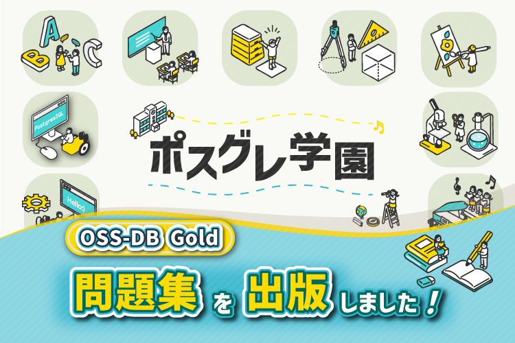 OSS-DB Gold問題集を出版しました！ | アシスト