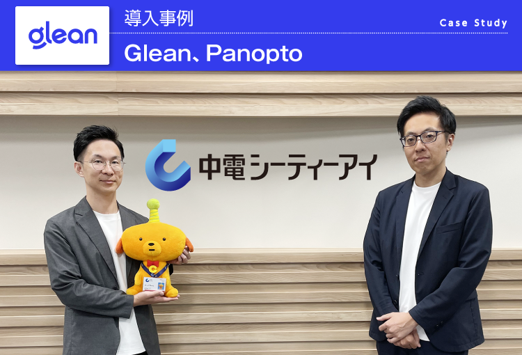 中電シーティーアイが情報の民主化を実現するため、ナレッジ共有プラットフォームを構築 ─ 誰もが人脈やナレッジをフル活用できる環境へ | アシスト