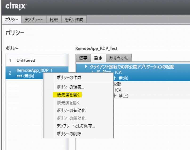 XenApp / Citrix Virtual Apps のサーバへRemoteApp接続をするための設定手順 | アシスト