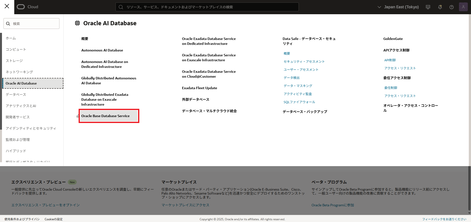 【OCI】BaseDBのクローン機能でデータベースのコピーを瞬時に実現する！ | アシスト