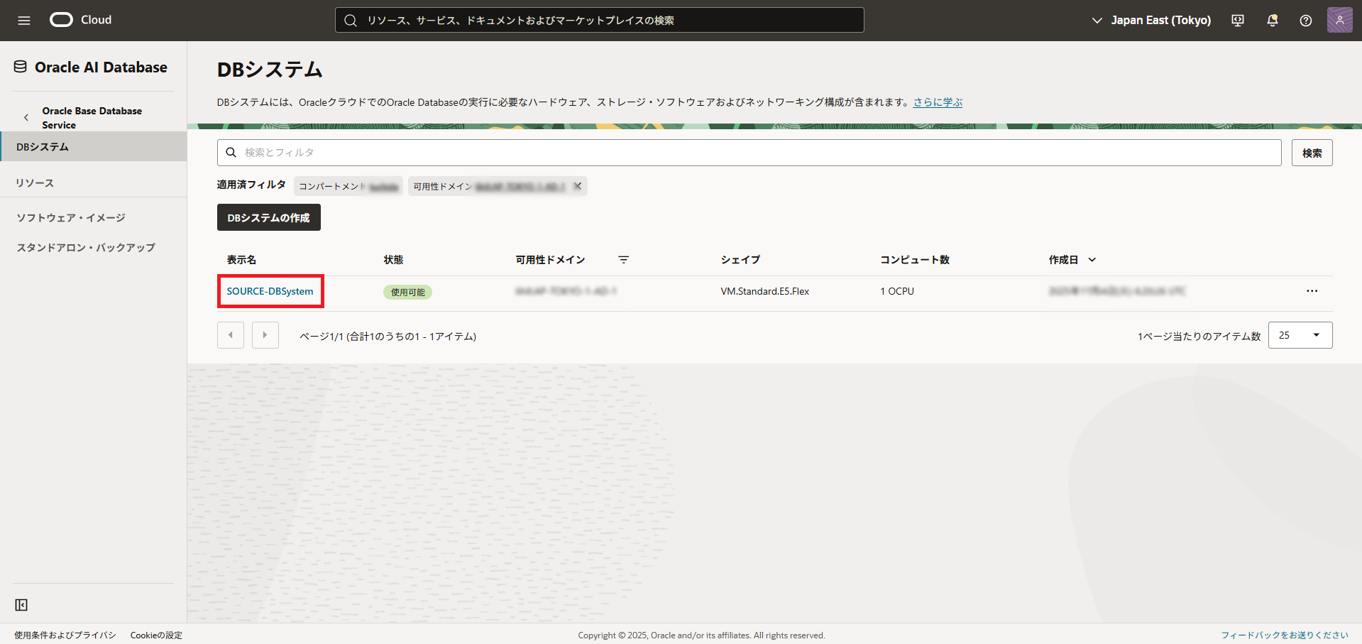 【OCI】BaseDBのクローン機能でデータベースのコピーを瞬時に実現する！ | アシスト