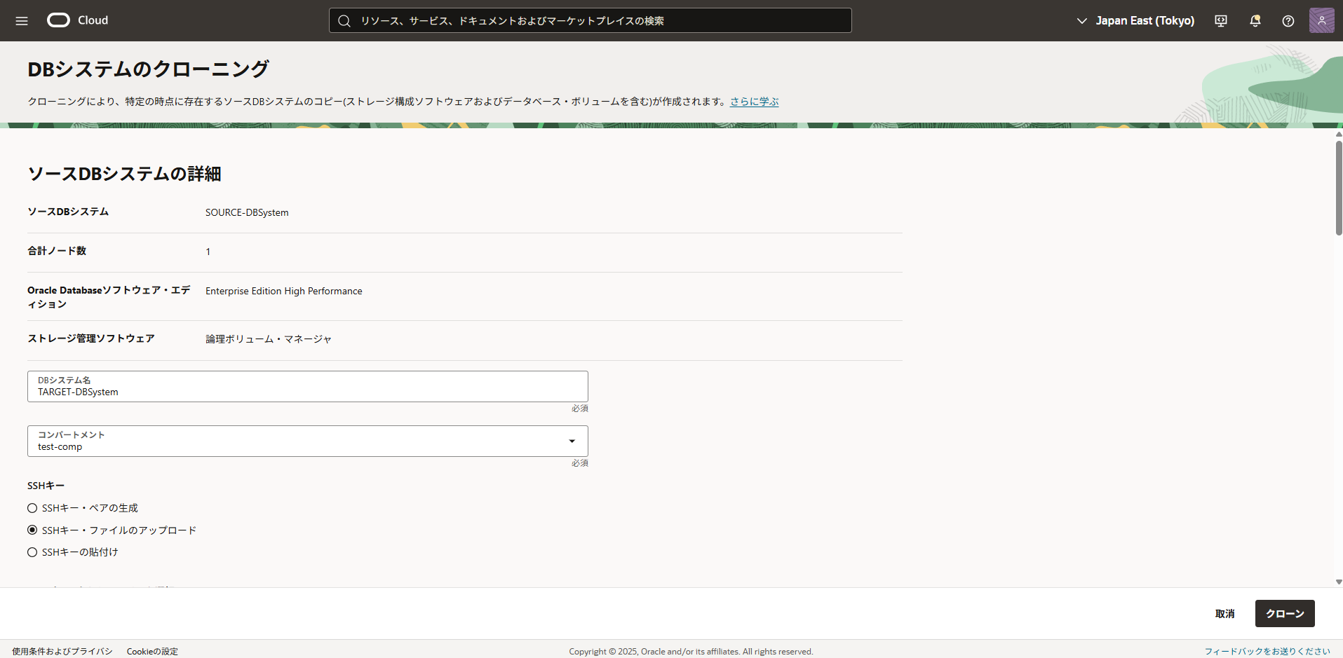 【OCI】BaseDBのクローン機能でデータベースのコピーを瞬時に実現する！ | アシスト