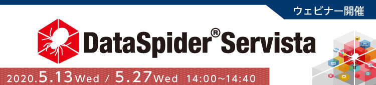 DataSpider(データスパイダー)|実績No.1パートナー | アシスト