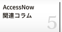 Ericom AccessNow - ブラウザからアプリケーションにアクセス | アシスト