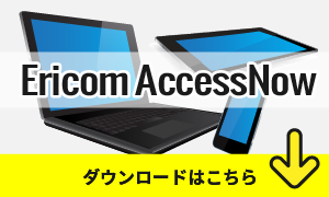 Ericom製品評価版ダウンロード | アシスト