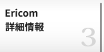 製品情報 - Ericom | アシスト