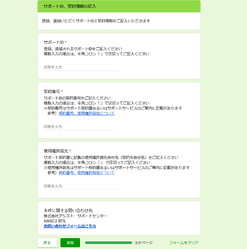 AWSC-2のアカウント登録 | アシスト