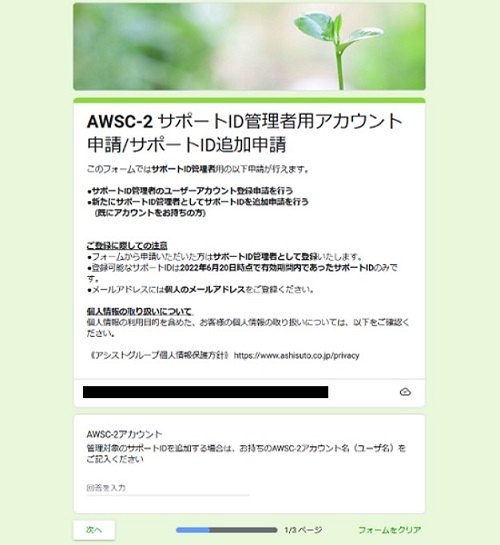 AWSC-2のアカウント登録 | アシスト